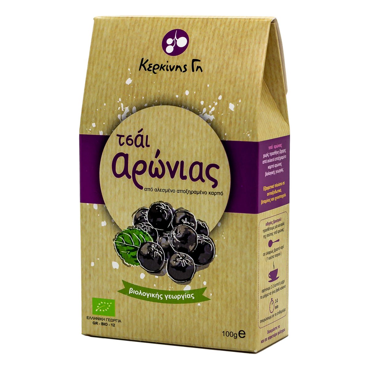 ΑΡΩΝΙΑ - ARONIA BERRIES - ΚΕΡΚΙΝΗΣ ΓΗ